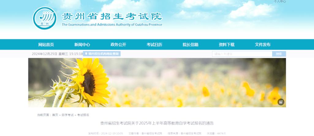 贵州自考官网图标