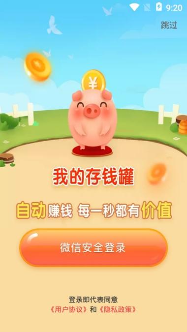 我的存钱罐app图标