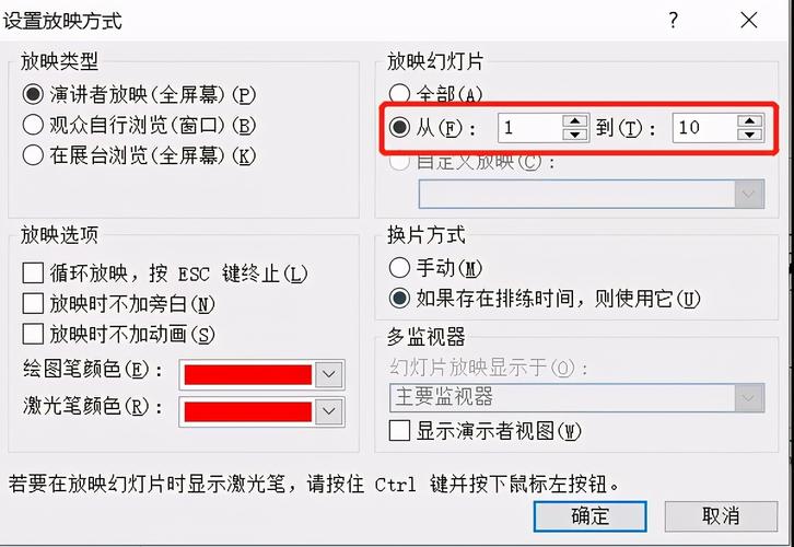 ppt设置为自动连续放映缩略图