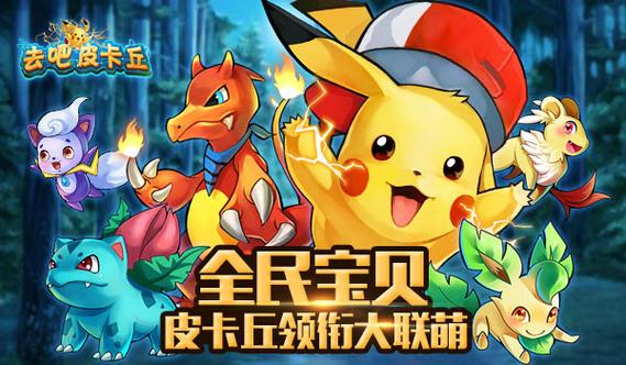 热血精灵王去吧皮卡丘缩略图