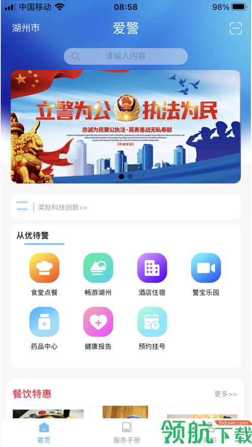 中国公安app下载安装图标