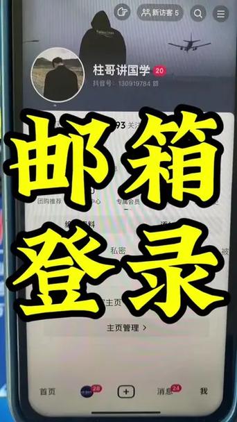 邮箱怎么注册抖音图标