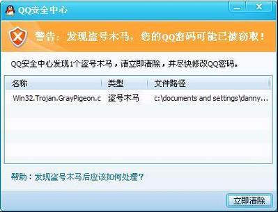 qq号会不会中木马截图