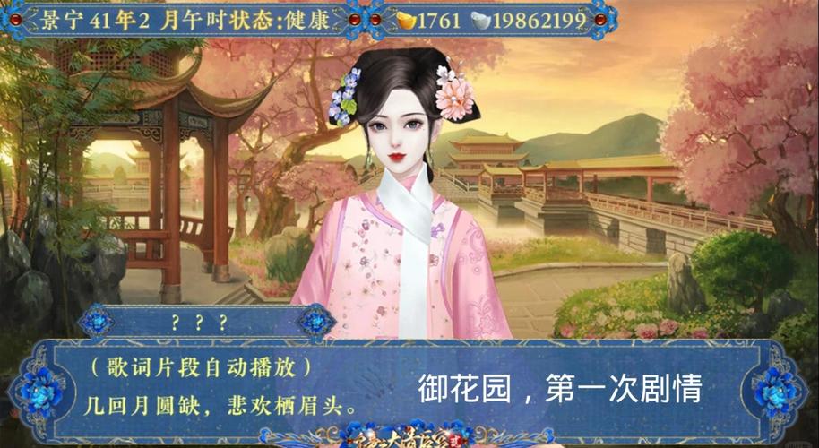 橙光游戏皇朝后宫攻略剧情攻略截图
