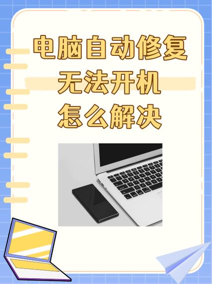 惠普电脑开机显示自动修复怎么解决图标