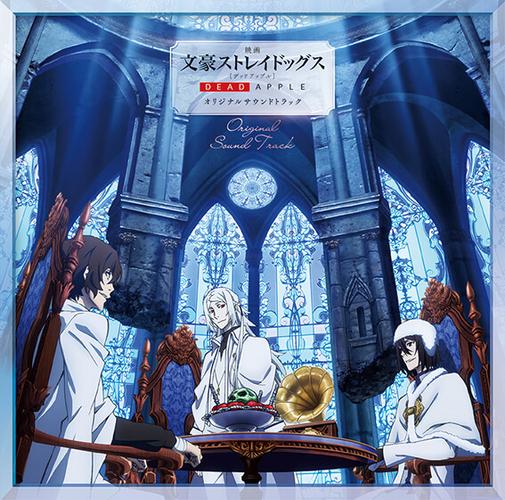 文豪野犬 剧场版