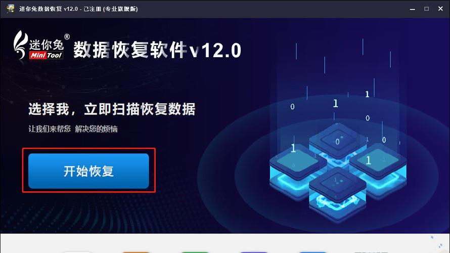 迷你兔数据手机恢复免费版图标