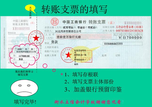 支票的正确写法截图