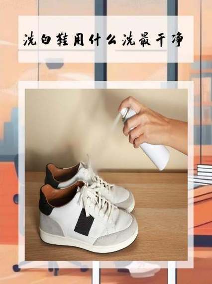 脏鞋子怎么清洗干净缩略图