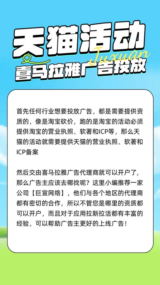 喜马拉雅弹出的广告截图