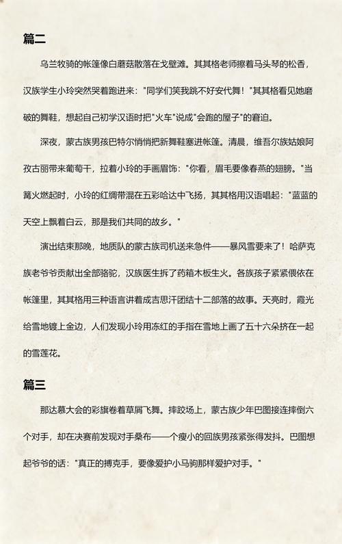 大团结公交车2大结局截图