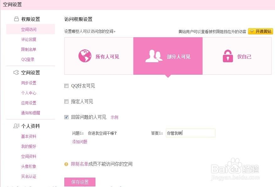 qq设置需要正确回答问题图标