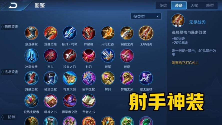 射手出装六神装 最强