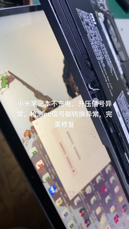 小米电脑充电闪红灯截图