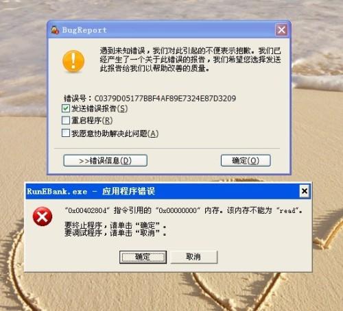 天龙八部老是发送错误报告截图