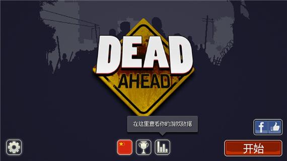 僵尸突围2内购破解版图标