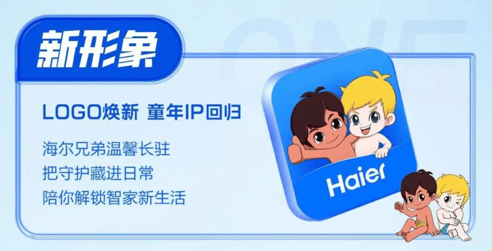 海尔智家app官方正版图标