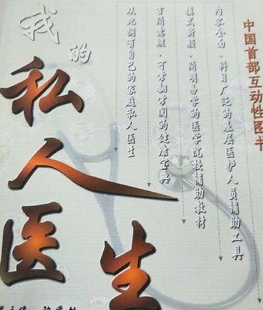 《私人医生》完整版动漫