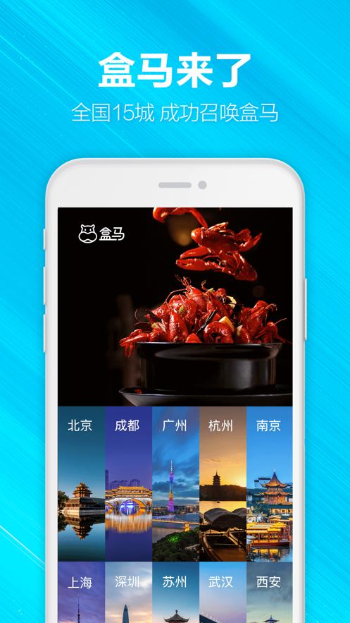 盒马app苹果版下载图标
