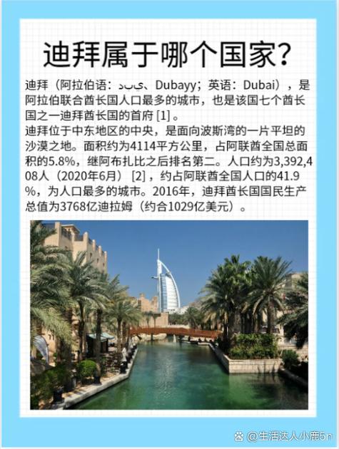 迪拜属于阿联酋还是沙特截图