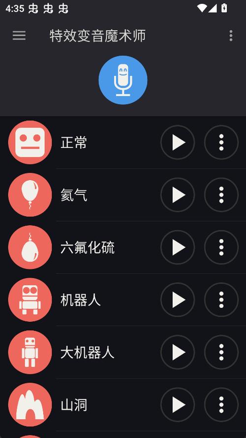 特效变音魔术师最新版图标