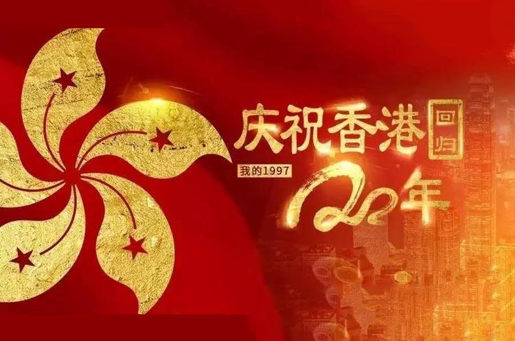 2017年香港回归20年视频图标