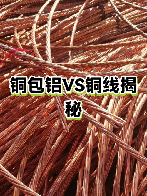 怎么分辨铜包铝线芯和纯铜线芯图标