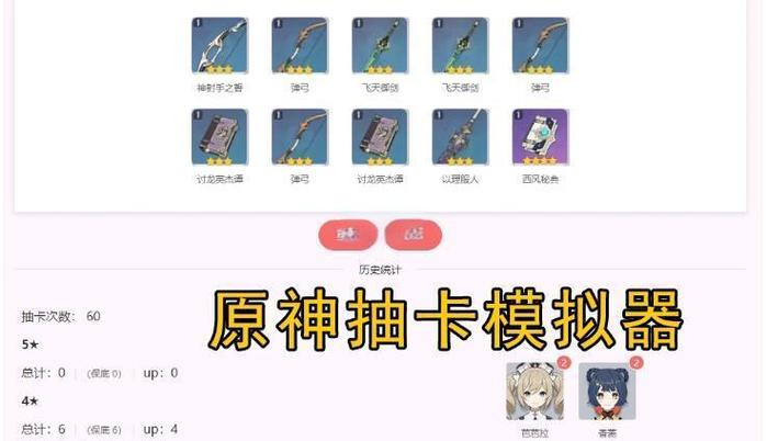 原神抽卡模拟器怎么用