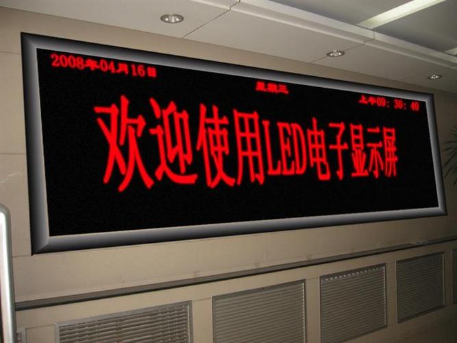 显示屏网