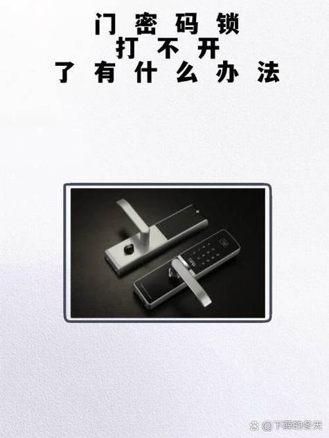 密码锁输错了还能打开门截图