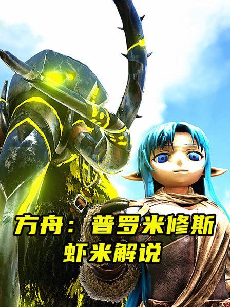 【虾米】普罗米修斯图标