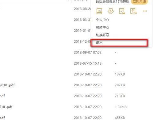 百度网盘怎么退出共享文件夹图标