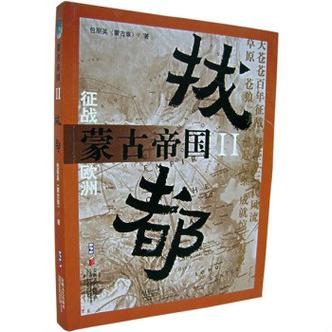 拔都蒙古帝国2图标