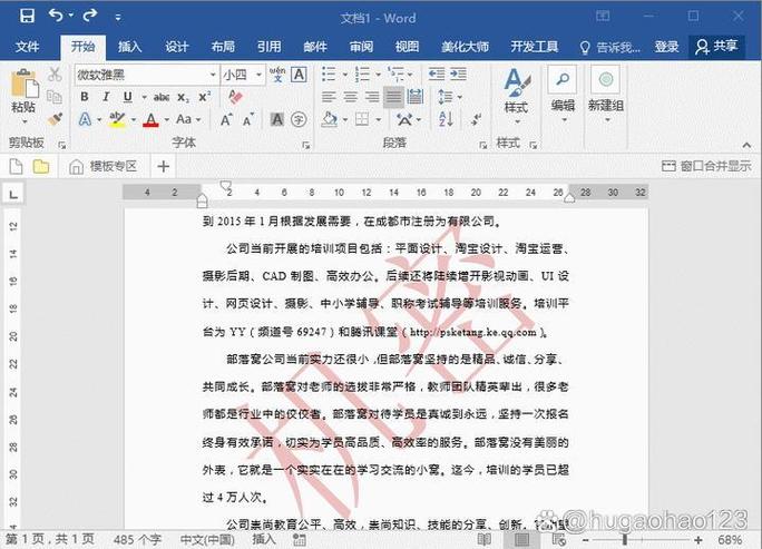 pdf转word去水印截图