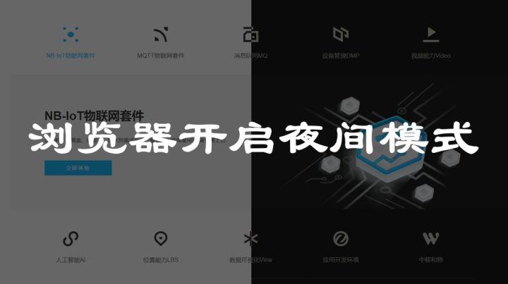 浏览器夜间模式怎么关闭图标