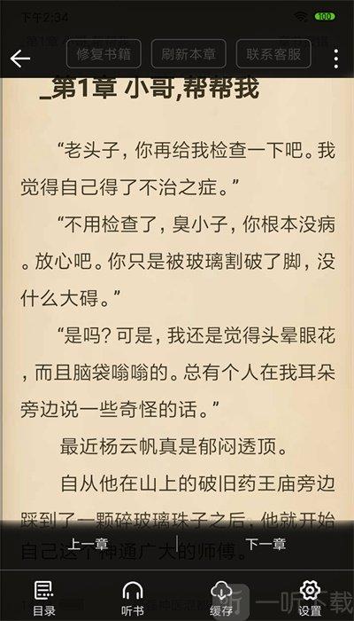 空空破著小说全文免费阅读截图