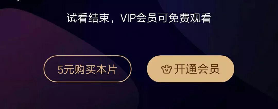 看vip图标