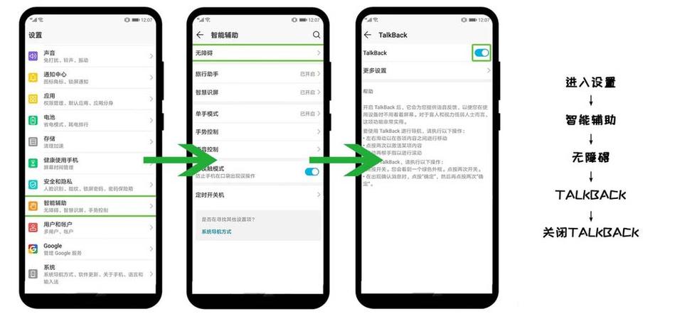 华为手机talkback怎么彻底关闭图标
