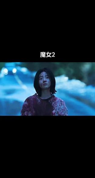 魔女2在线观看图标
