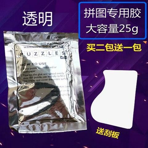 拼图拼好胶水固定好后怎么收缩呢截图