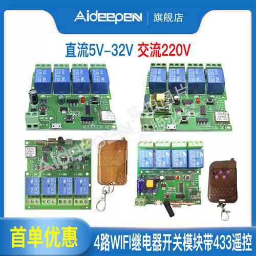 wifi继电器如何连接调试截图