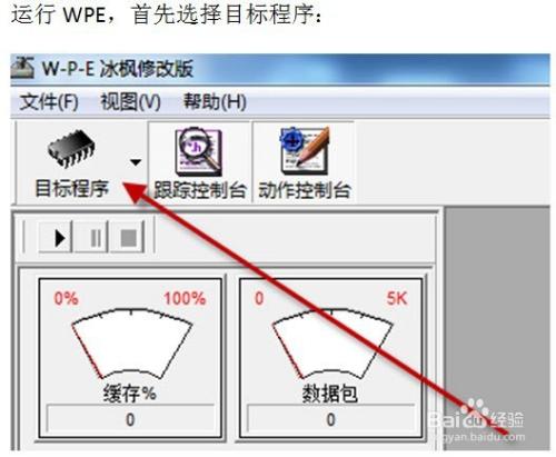wpe教程修改游戏数据图标