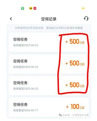 百度网盘完成任务扩容截图
