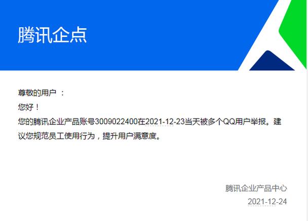 腾讯总部投诉电话图标