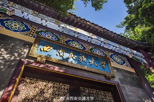 西南民族大学教育学院图标