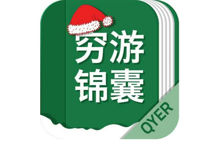 穷游锦囊APP下载图标