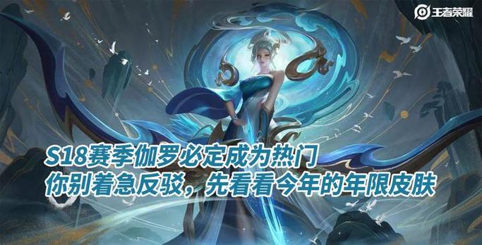 s18赛季伽罗图标
