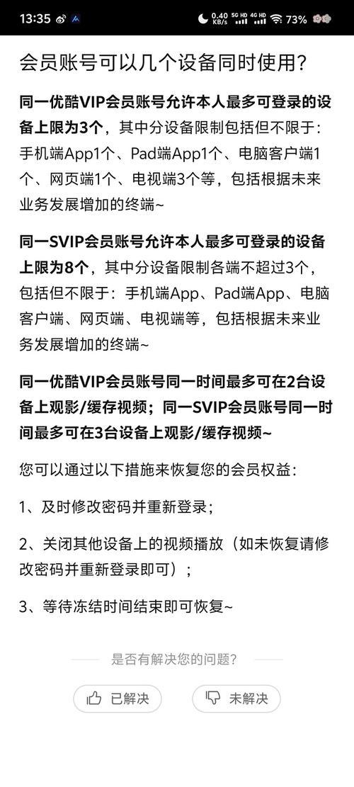 网络电视会员可以用几个电视登陆截图