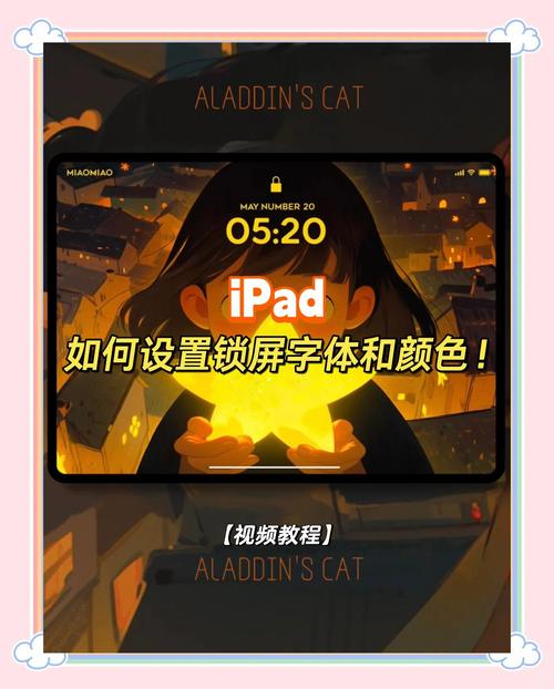 ipad锁屏时间颜色设置图标