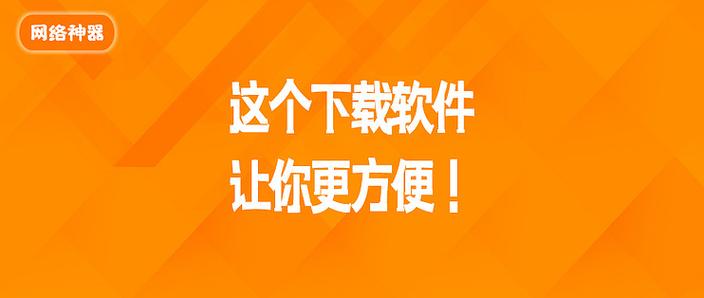 这个软件的下载方式截图